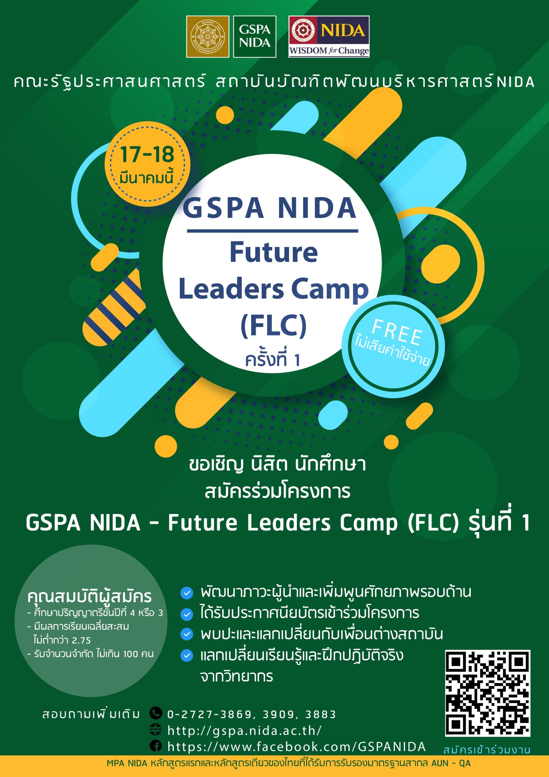 ประชาสัมพันธ์ โครงการ GSPA NIDA -Future Leaders (FLC) รุ่นที่ 1 - งาน ...