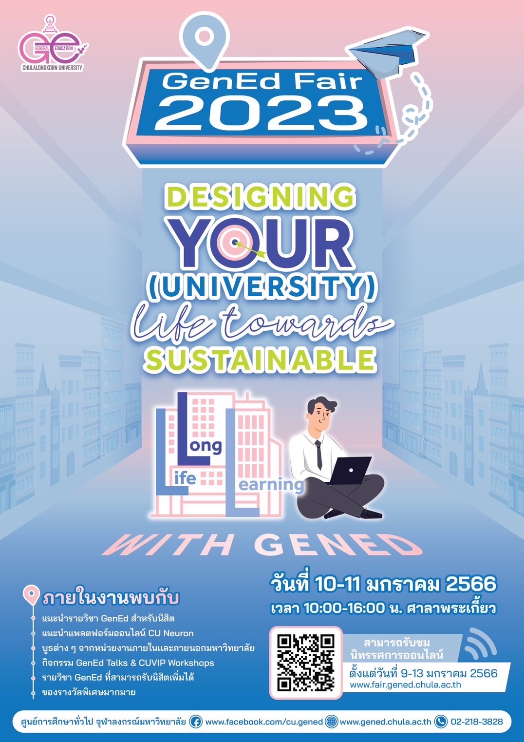 ประชาสัมพันธ์ งาน GenEd Fair 2023 “Designing your (university) life ...