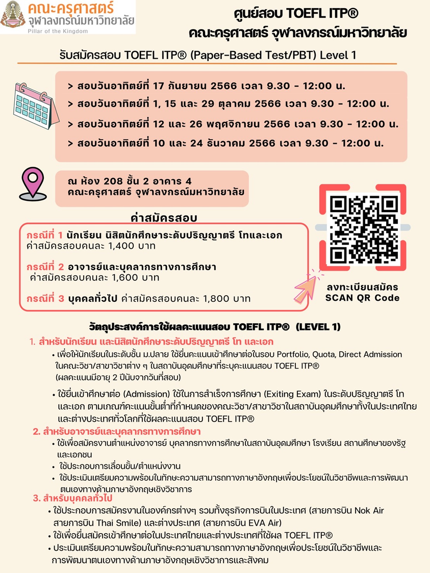 โครงการจัดสอบ TOEFL ITP® (Paper-Based Test/PBT) Level 1 - งานกิจการ ...