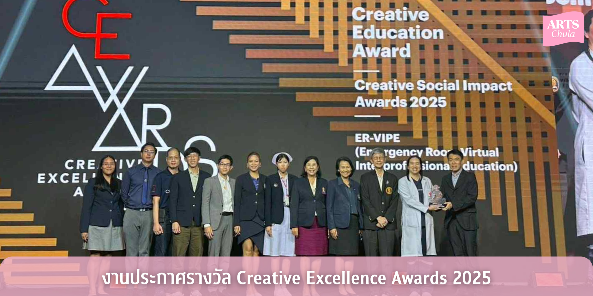 งานประกาศรางวัล Creative Exellence Awards 2025 ณ EMSKY – คณะอักษรศาสตร์ ...